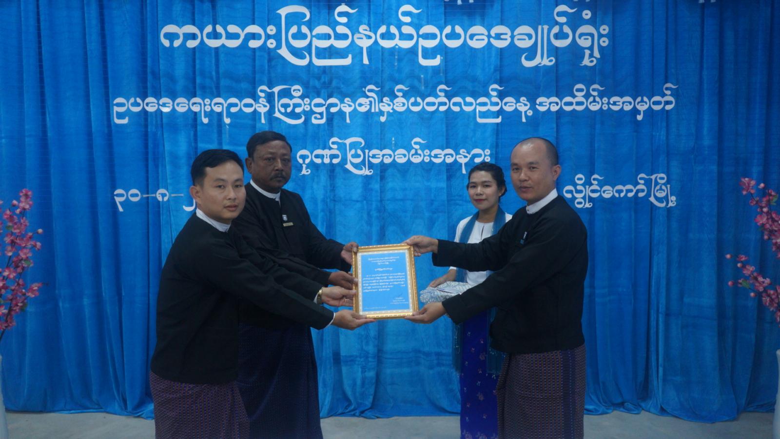 လွိုင်ကော်မြို့၌ ဥပဒေရေးရာဝန်ကြီးဌာန၏ နှစ်ပတ်လည်နေ့ အထိမ်းအမှတ် အခမ