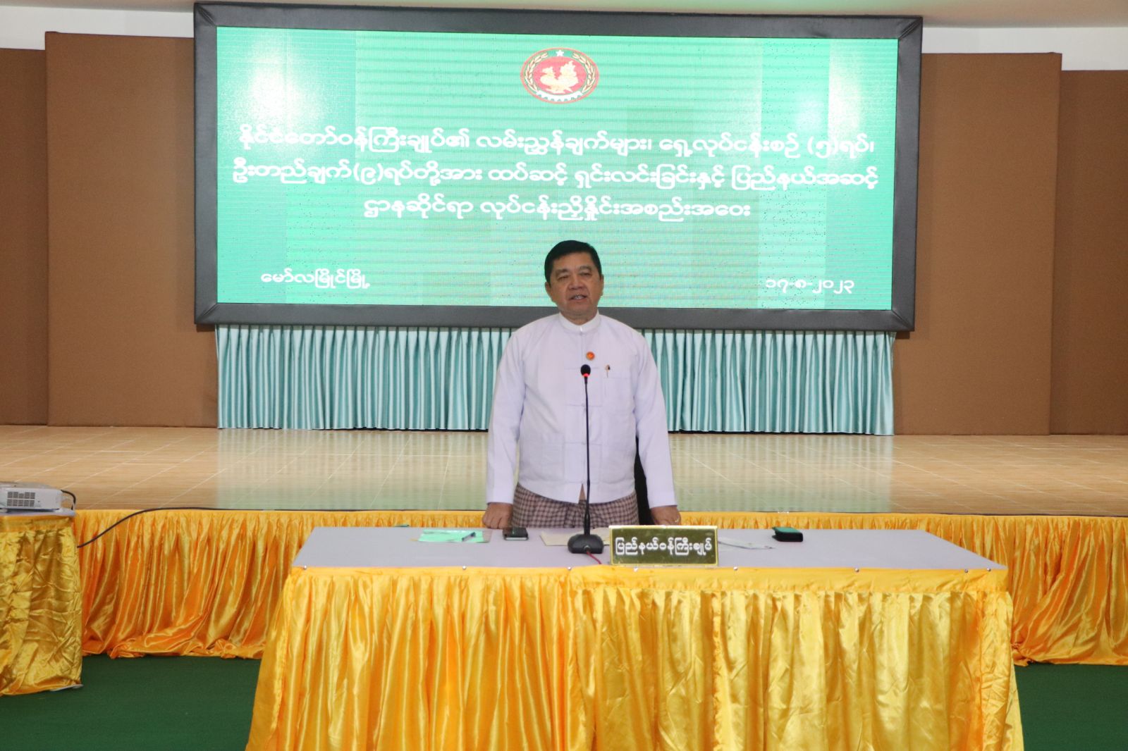 မွန်ပြည်နယ်ဝန်ကြီးချုပ်ဦးအောင်ကြည်သိန်း ရှေ့လုပ်ငန်းစဉ် ၅ ရပ်၊ ဦးတည်ချက