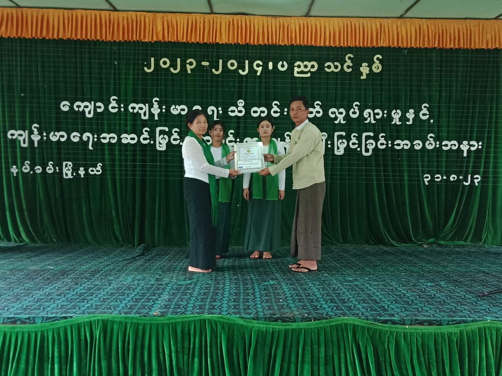 နမ့်ခမ်းမြို့၌ ၂၀၂၃ ၂၀၂၄ ပညာသင်နှစ်အတွက် အခြေခံပညာရေးကျောင်းများမှ ကျန်းမာရေးအဆင့်မြင့် ကျောင