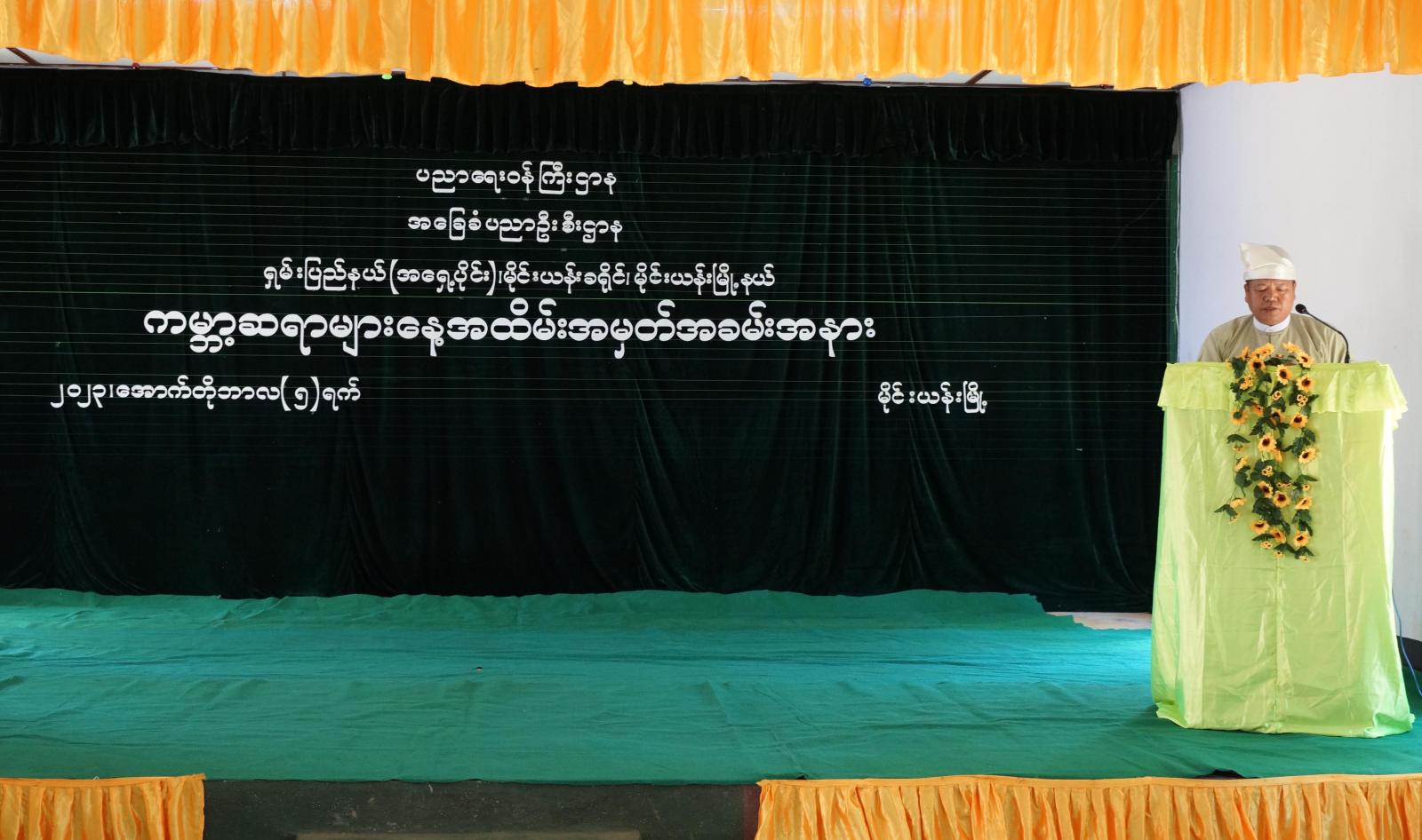 မိုင်းယန်းမြို့၌ ၂၀၂၃ ခုနှစ်၊ ကမ္ဘာ့ဆရာများနေ့အထိမ်းအမှတ် အခမ်းအနား ကျင