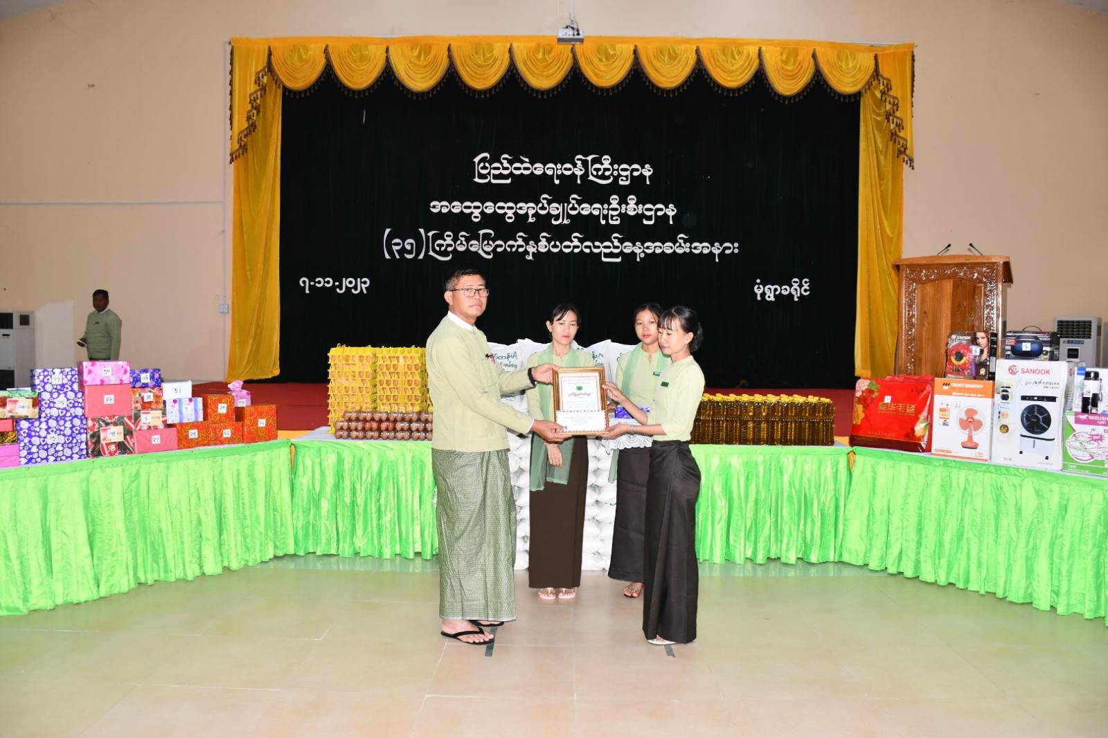 မုံရွာခရိုင် အထွေထွေအုပ်ချုပ်ရေးဦးစီးဌာန ၃၅ ကြိမ်မြောက် နှစ်ပတ်လည်နေ့ အခမ်းအနားကျင်းပ