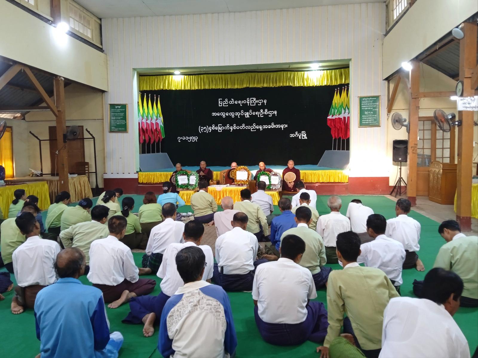 အင်္ဂပူမြို့တွင် ၃၅ နှစ်မြောက် အထွေထွေအုပ်ချုပ်ရေးဦးစီးဌာန နှစ်ပတ်လည်နေ့အခမ်းအနားပြုလုပ
