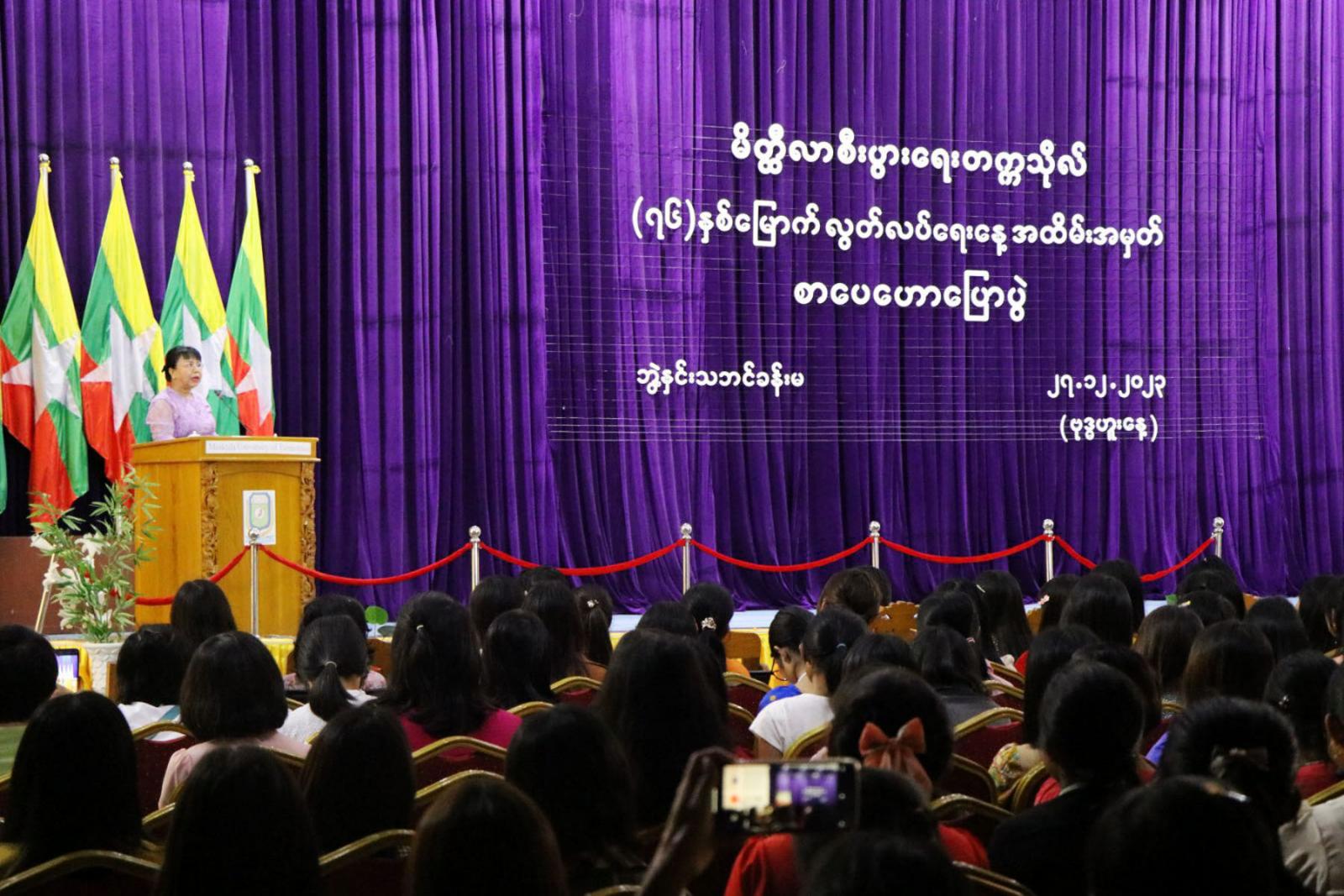 မိတ္ထီလာစီးပွားရေးတက္ကသိုလ်တွင် ၇၆ နှစ်မြောက် လွတ်လပ်ရေးနေ့ အထိမ်းအမှတ