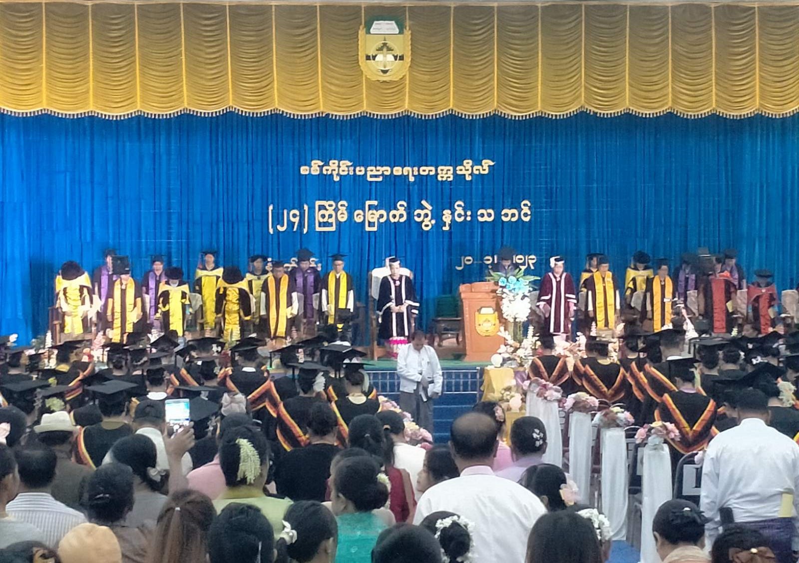 စစ်ကိုင်းပညာရေးတက္ကသိုလ်တွင် ၂၄ ကြိမ်မြောက် ဘွဲ့နှင်းသဘင်အခမ်းအနား ဆက