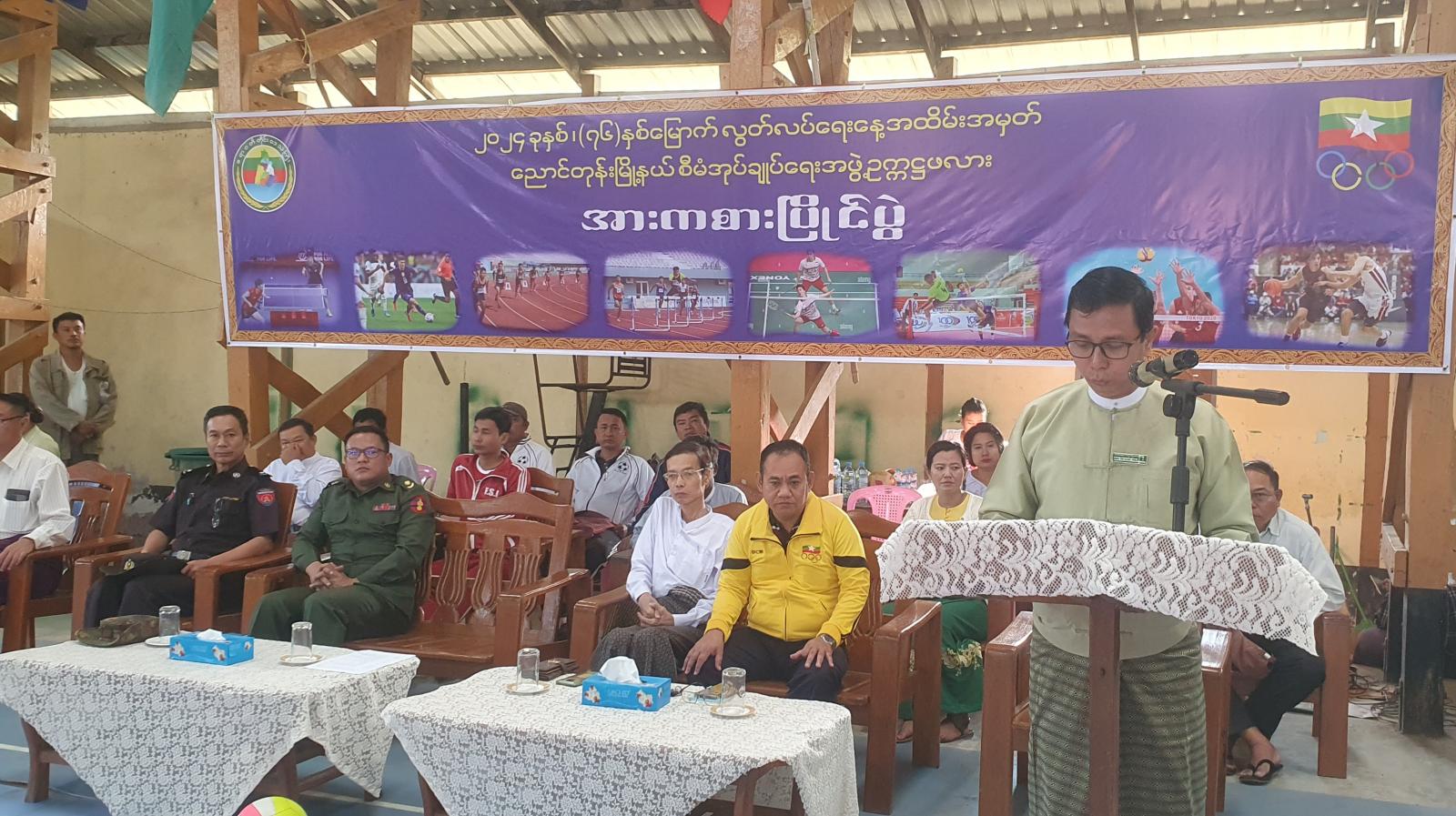 ၇၆ နှစ်မြောက် လွတ်လပ်ရေးနေ့ အထိမ်းအမှတ် မြို့နယ်စီမံအုပ်ချုပ်ရေးအဖ