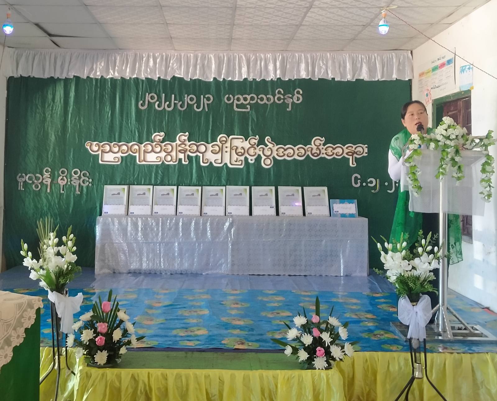 မူ လွန် မိုးနိုင်းကျောင်း၌၂၀၂၂ ၂၀၂၃ပညာသင်နှစ် ပညာရည်ချွန်ဆုချီးမြှင့်ပ