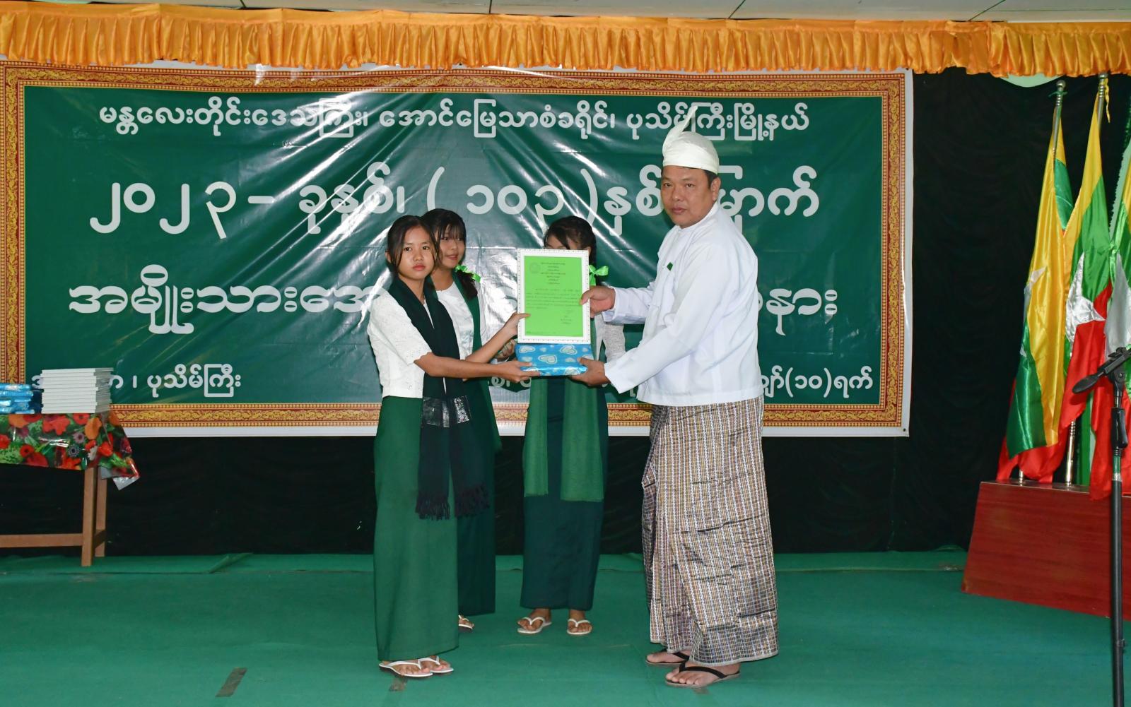 ပုသိမ်ကြီးမြို့နယ်တွင် ၂၀၂၃ ခုနှစ် အမျိုးသားအောင်ပွဲနေ့ အခမ်းအနားကျင်းပ