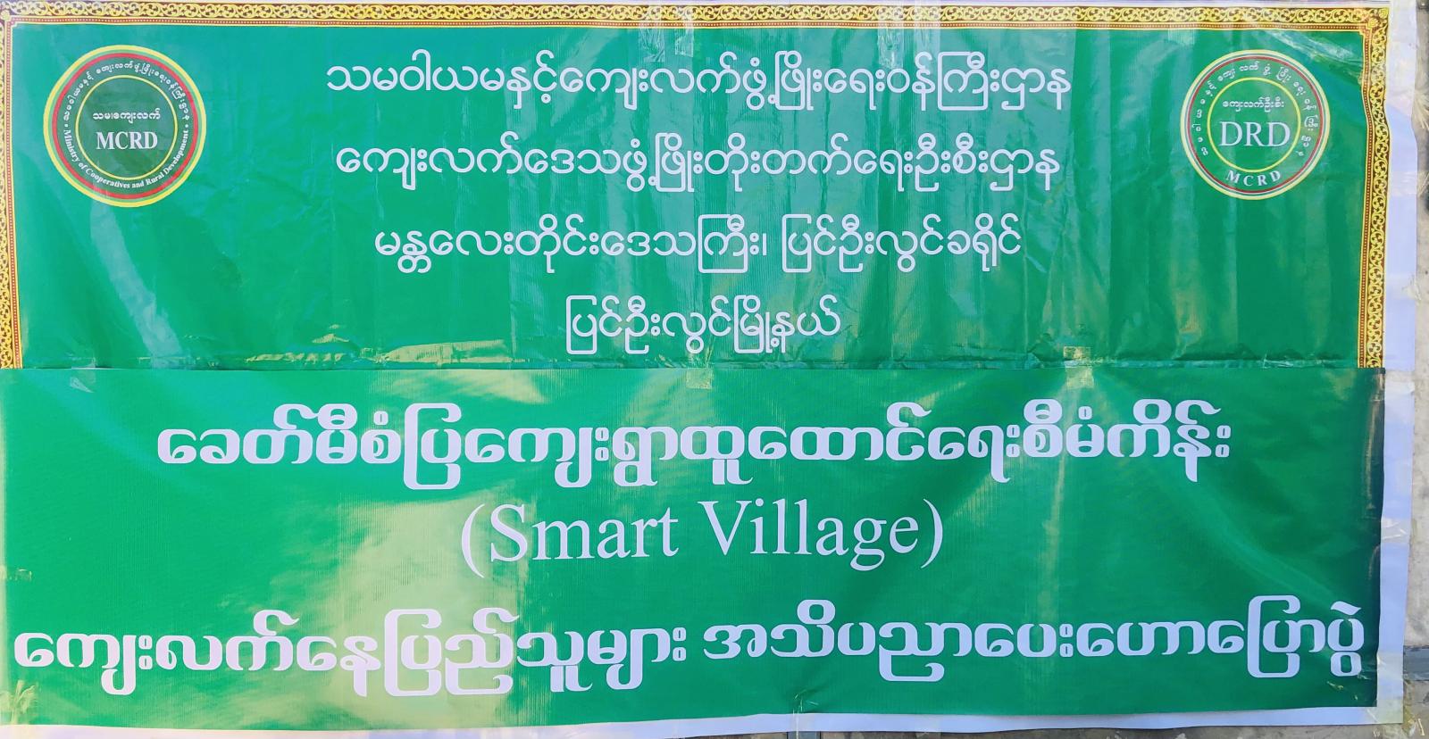 ပြင်ဦးလွင်မြို့နယ်၊ ပန်းဦးတောင်ကျေးရွာအုပ်စု၊ ဆင်ဖြူအင်းကျေးရွာတွင် ခေတ