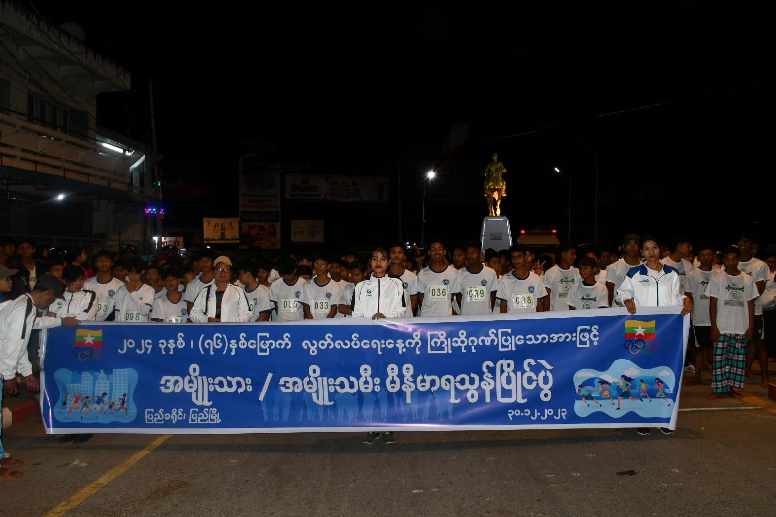 ပြည်မြို့၌ ၇၆ နှစ်မြောက် လွတ်လပ်ရေးနေ့ကြိုဆိုဂုဏ်ပြု မီနီမာရသွန်ပြိုင