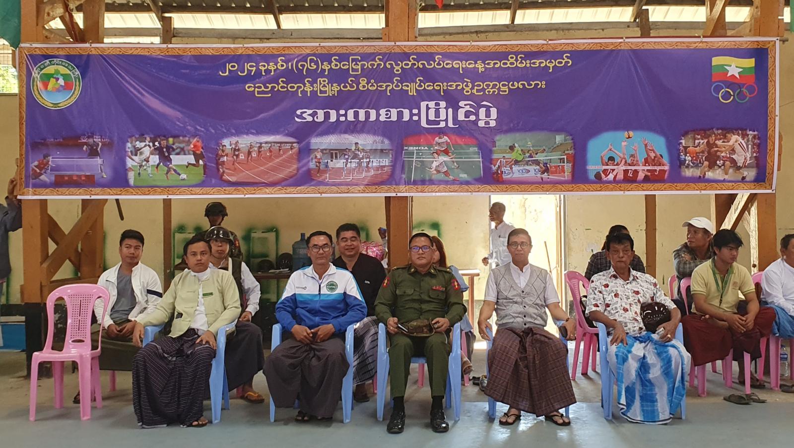 ၇၆ နှစ်မြောက် လွတ်လပ်ရေးနေ့ အထိမ်းအမှတ် မြို့နယ်စီမံအုပ်ချုပ်ရေးအဖ