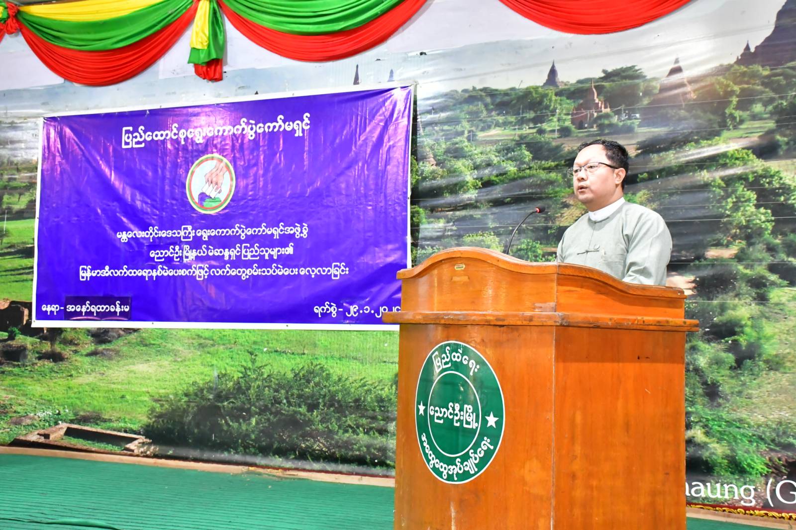ညောင်ဦးမြို့နယ် မဲဆန္ဒရှင်ပြည်သူများ၊ ခရိုင် မြို့နယ်အဆင့်ဌာနဆိုင်ရာမ