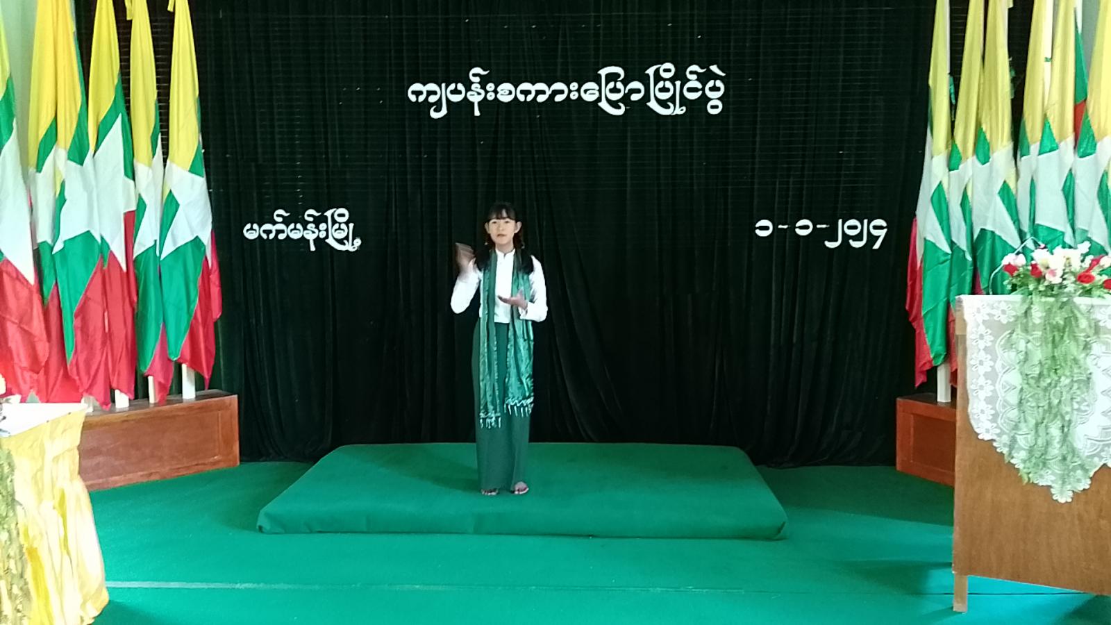 မက်မန်းမြို့၌ ၇၆ နှစ်မြောက်လွတ်လပ်ရေးနေ့အထိမ်းအမှတ် ကျပန်းစကားပြောပ