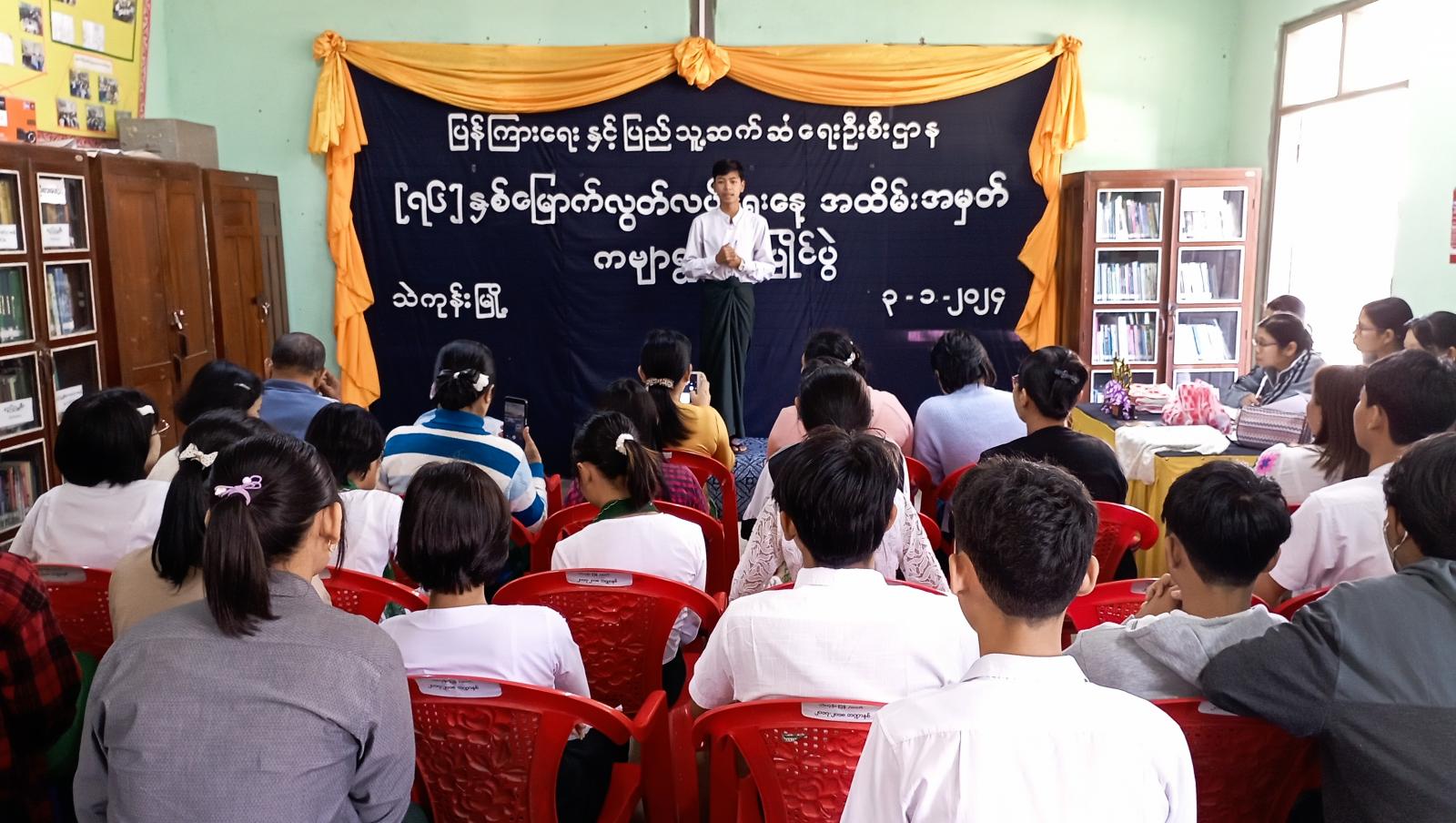 သဲကုန်းမြို့နယ်၌ ၇၆ နှစ်မြောက် လွတ်လပ်ရေးနေ့အထိမ်းအမှတ် ကဗျာရွတ်ဆိုပ
