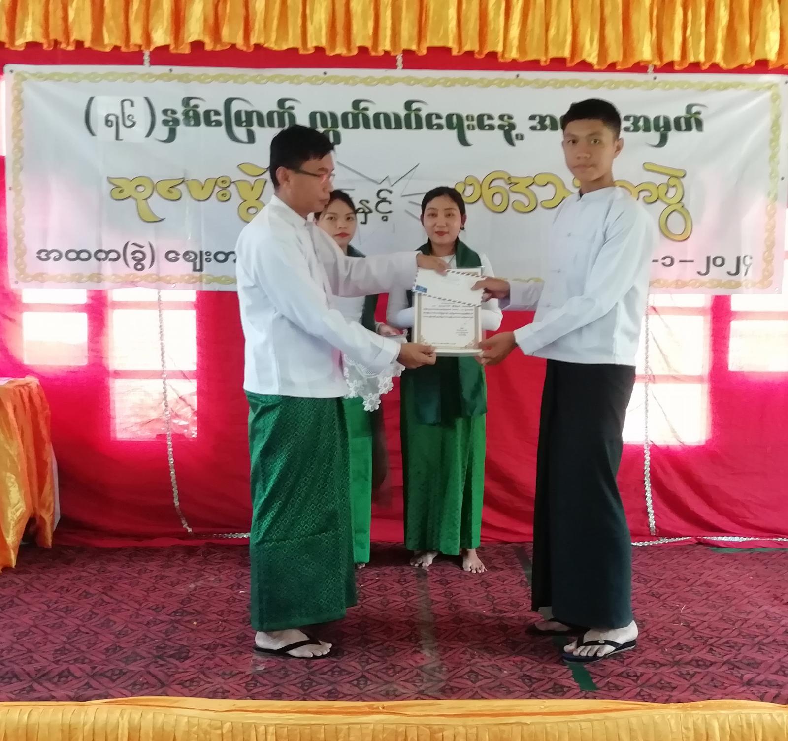 မာန်အောင်မြို့အ ထ က ခွဲ စျေးတန်း၌ ၇၆ နှစ်မြောက် လွတ်လပ်ရေးနေ့အထိမ်းအမှတ်ပညာရည်ချွန်ဆုပေးပွဲနှင့