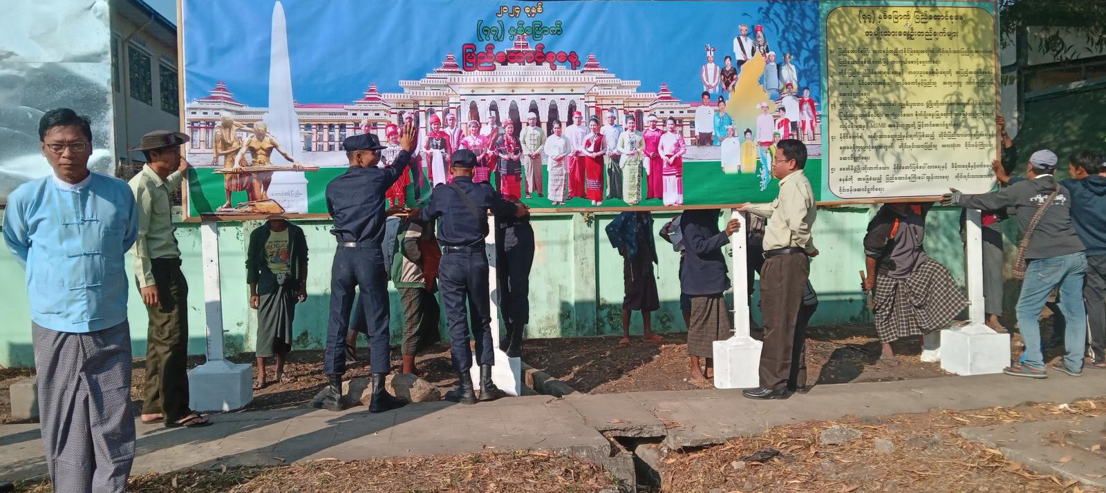 ရေတာရှည်မြို့နယ်၌ ၇၇ နှစ်မြောက် ပြည်ထောင်စုနေ့ အထိမ်းအမှတ် မြေစိုက