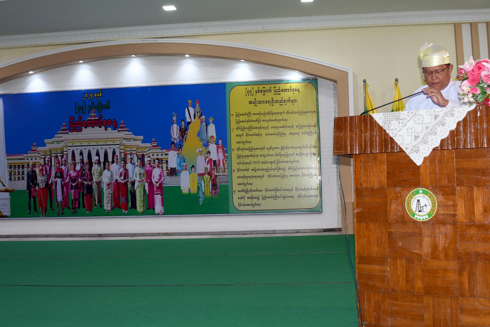 သရက်မြို့၌ ၂၀၂၄ခုနှစ် ၇၇ နှစ်မြောက် ပြည်ထောင်စုနေ့ နိုင်ငံတော်အလံအလေးပြုခြင်းနှင့် သဝဏ်လွှာဖတ