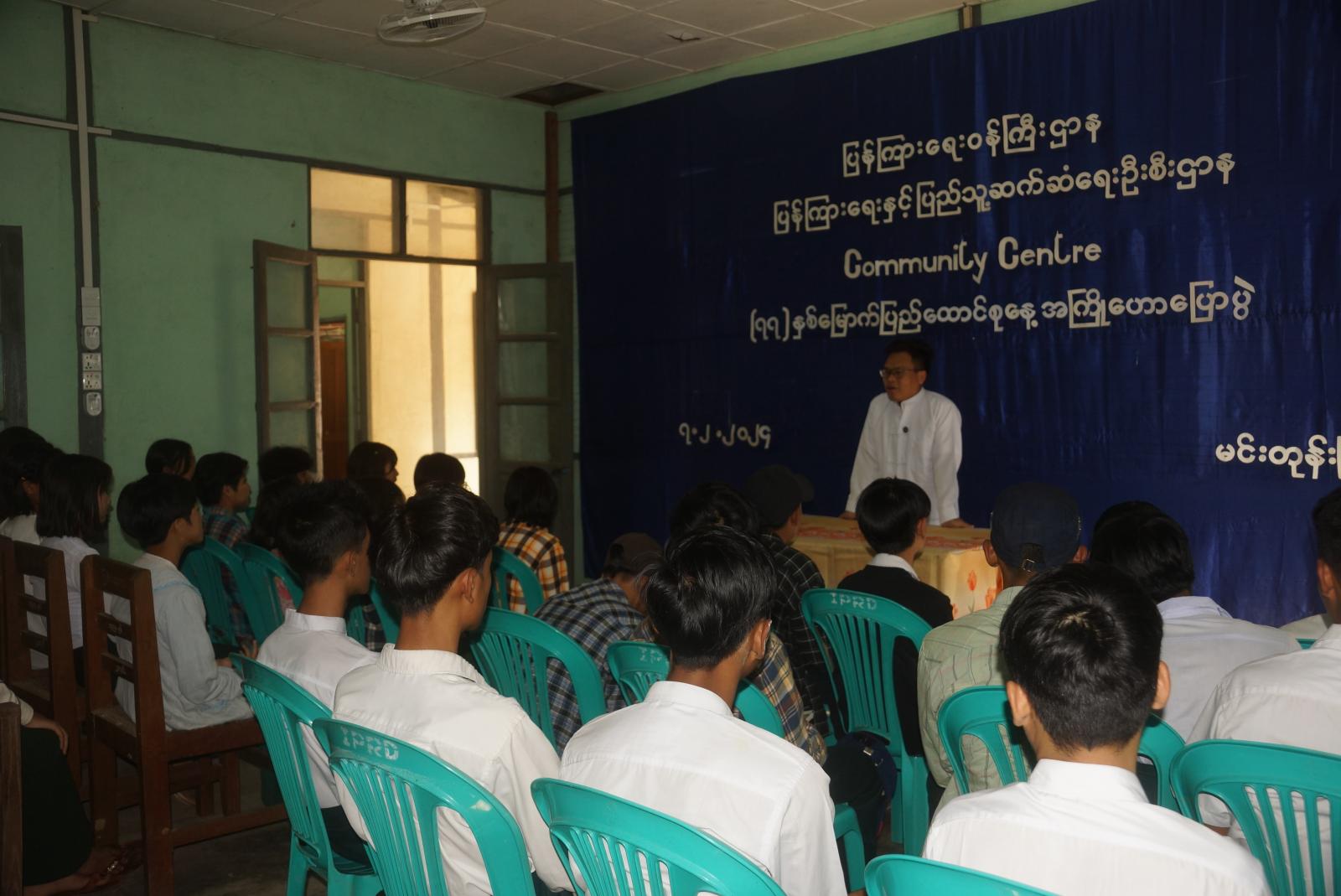 မင်းတုန်းမြို့ Community Centre တွင် ၇၇ နှစ်မြောက် ပြည်ထောင်စုနေ့အထိမ