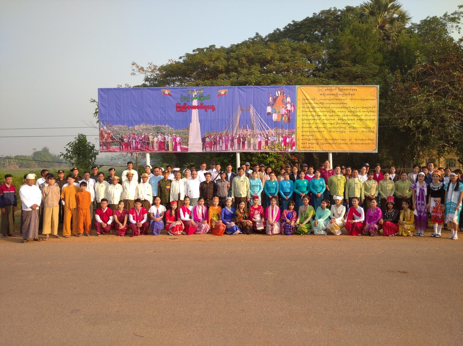 ရွှေကျင်မြို့တွင် ၇၇ နှစ်မြောက် ပြည်ထောင်စုနေ့အထိမ်းအမှတ် မြေစိုက