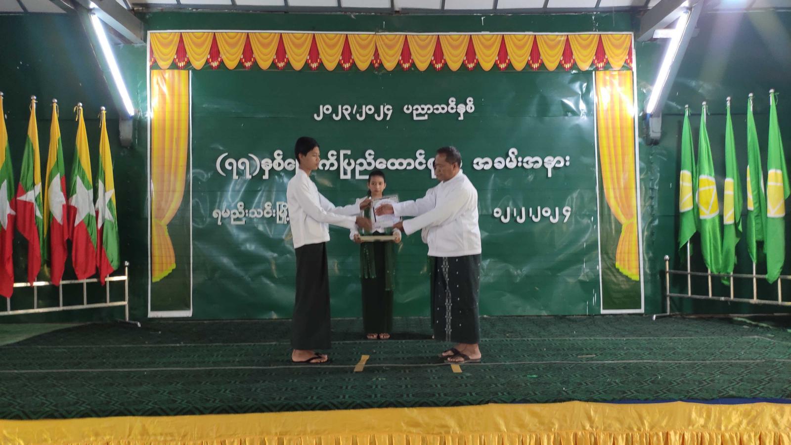 ၇၇ နှစ်မြောက် ပြည်ထောင်စုနေ့အထိမ်းအမှတ် မြို့နယ်အဆင့် ကျောင်းပေါင်းစုံ