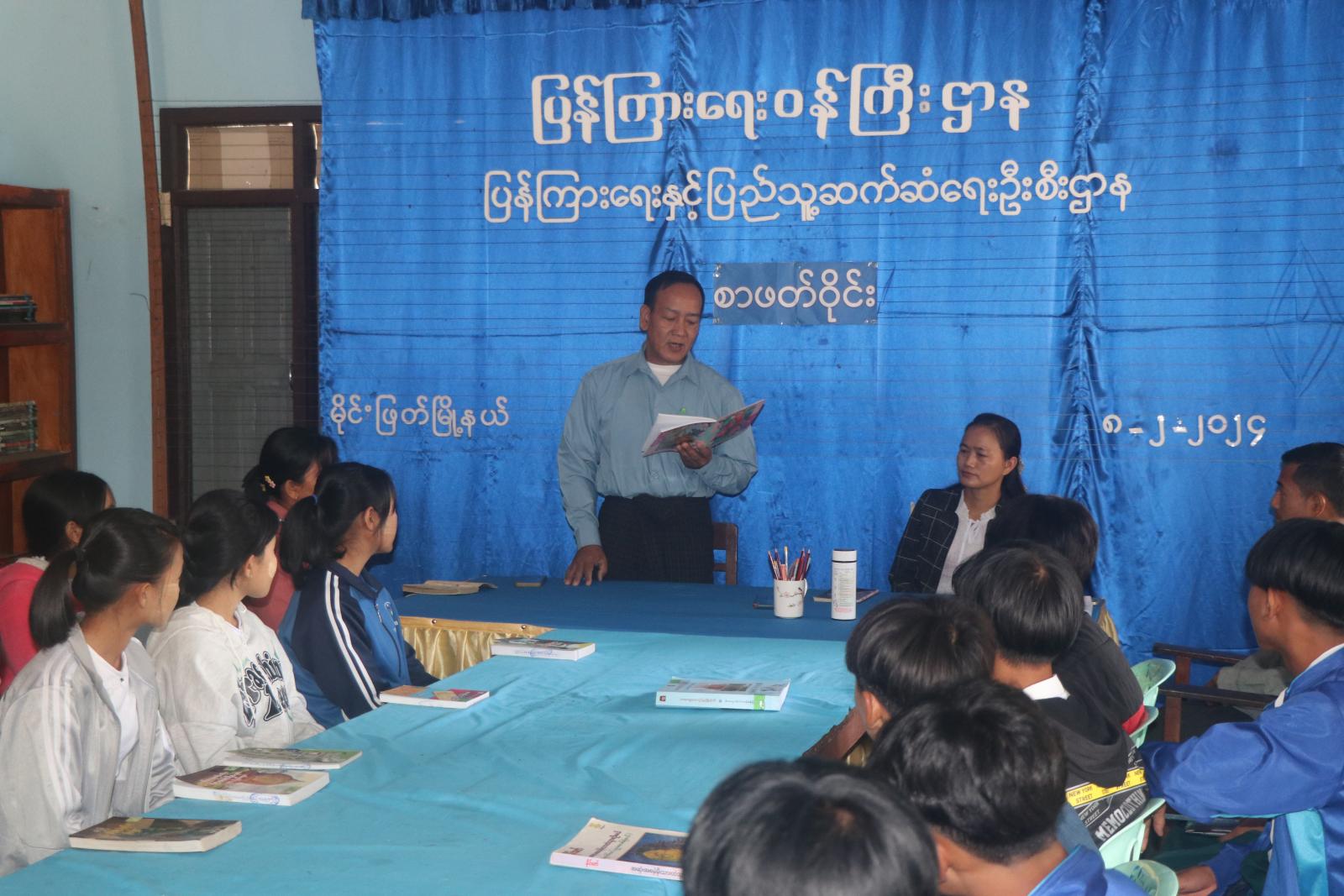 မိုင်းဖြတ်မြို့နယ်၌ စာပေချစ်မြတ်နိုးသူများအသင်း Book Club ၏ စာဖတ်ဝိုင
