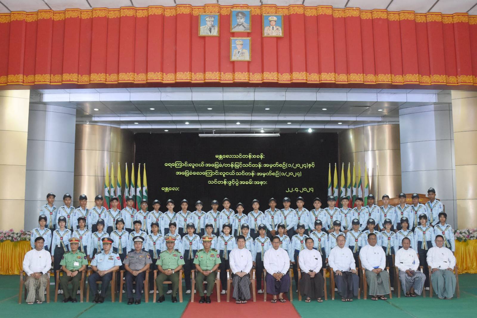 ရေကြောင်းလူငယ် အခြေခံ တန်းမြင့်သင်တန်းအမှတ်စဉ် ၁ ၂၀၂၄ နှင့် အခြေခံလေကြောင်း လူငယ်သင်တန်းအမှတ်စဉ