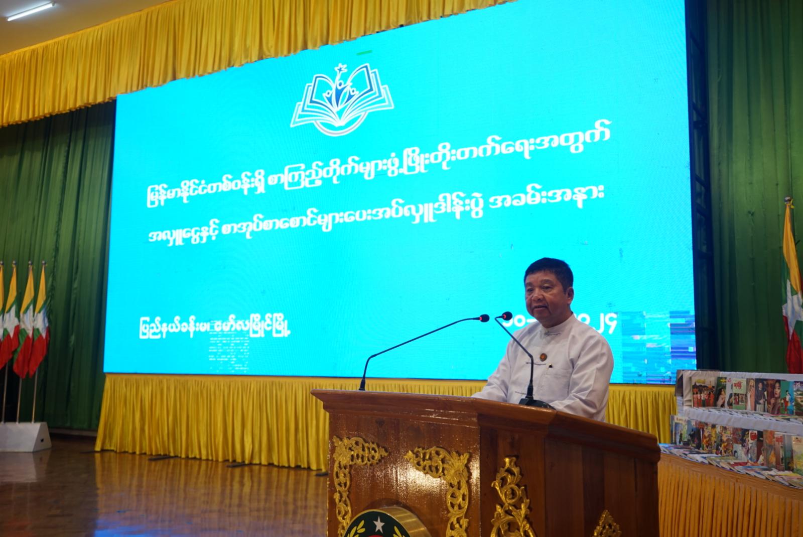 မွန်ပြည်နယ်ဝန်ကြီးချုပ် ဦးအောင်ကြည်သိန်း စာကြည့်တိုက်များအတွက် စာအုပ