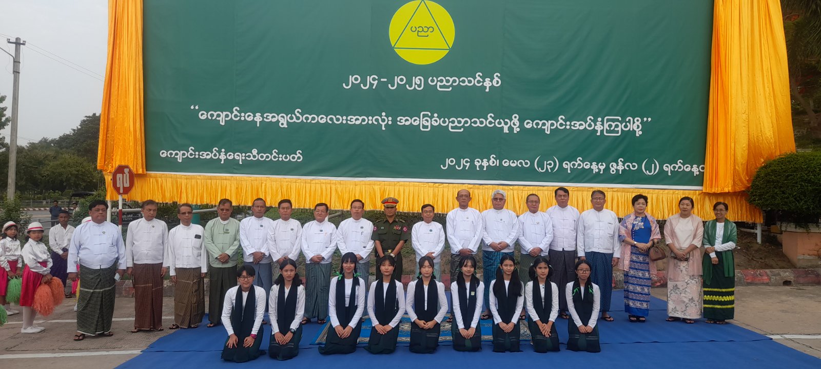 နေပြည်တော်ကောင်စီဥက္ကဋ္ဌ ဦးသန်းထွန်းဦး ကျောင်းအပ်နှံရေးသီတင်းပတ် မြေစိုက်ပိုစတာစိုက်ထူပွဲအခမ