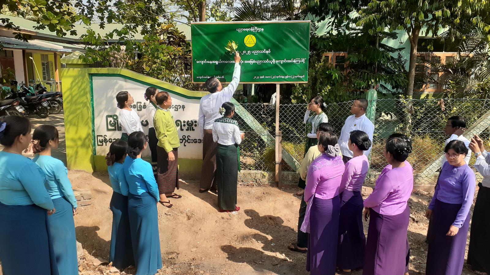 မြန်အောင်မြို့၌ ၂၀၂၄ ၂၀၂၅ ပညာသင်နှစ် ကျောင်းအပ်နှံရေးသီတင်းပတ် ဆိုင