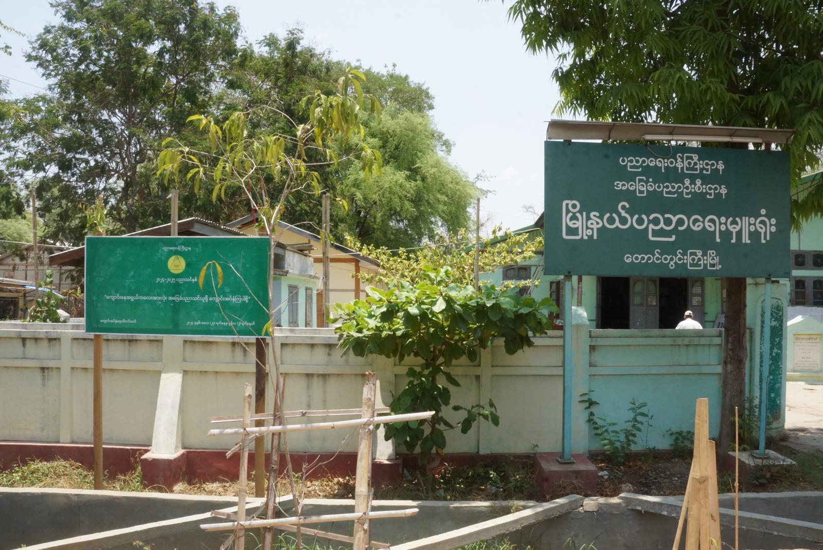 တောင်တွင်းကြီးမြို့နယ်၌ ၂၀၂၄ ၂၀၂၅ ပညာသင်နှစ် ကျောင်းနေအရွယ်ကလေးအားလုံး အခြေခံပညာသင်ယူဖို့ ကျောင