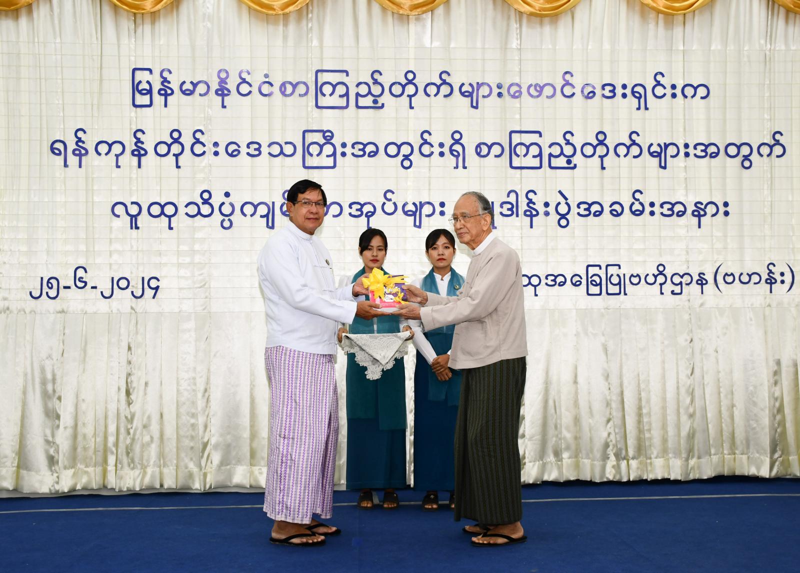 မြန်မာနိုင်ငံစာကြည့်တိုက်များဖောင်ဒေးရှင်းက ရန်ကုန်တိုင်းဒေသကြီးအတွင်းရ