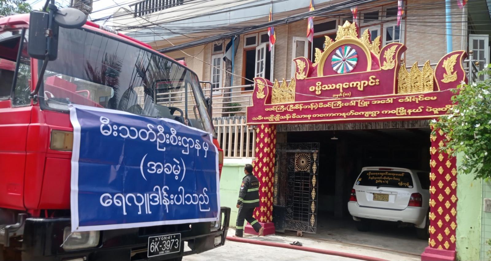 မြောက်ဥက္ကလာပမြို့နယ် မီးသတ်ဦးစီးဌာနမှ သောက်သုံးရေနှင့် သုံးရေလိုအပ်လျက