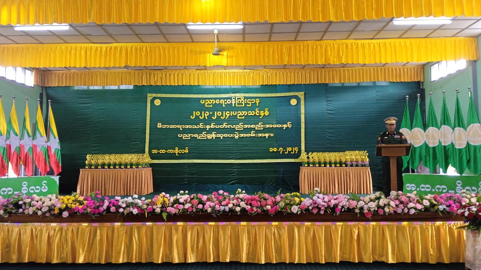 ခိုလမ်မြို့တွင် ၂၀၂၃ ၂၀၂၄ ပညာသင်နှစ် မိဘဆရာအသင်းနှစ်ပတ်လည် အစည်းအဝေးန