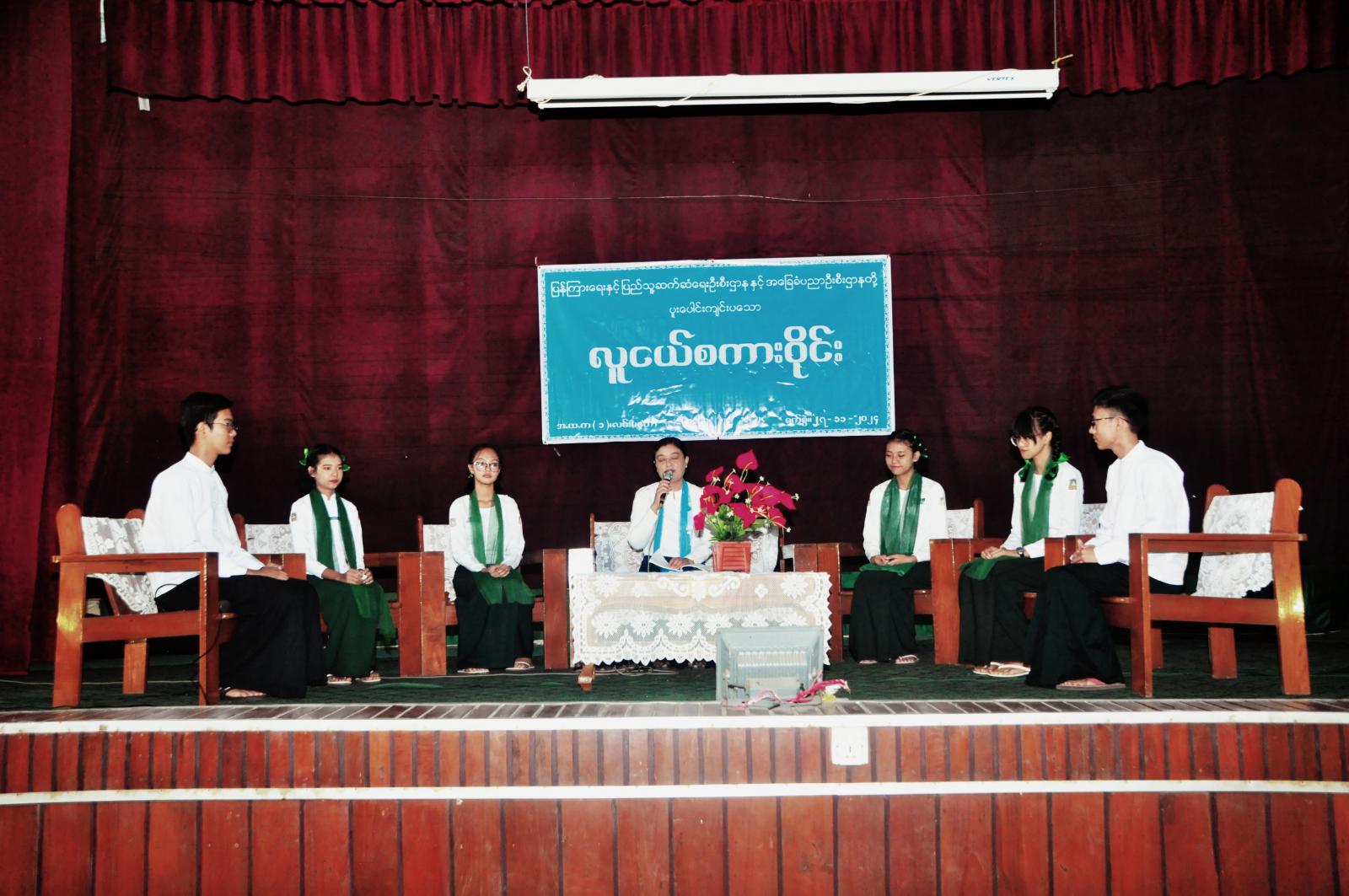 လမ်းမတော်မြို့နယ် အ ထ က ၁ ကျောင်းတွင် လူငယ်စကားဝိုင်းကျင်းပ