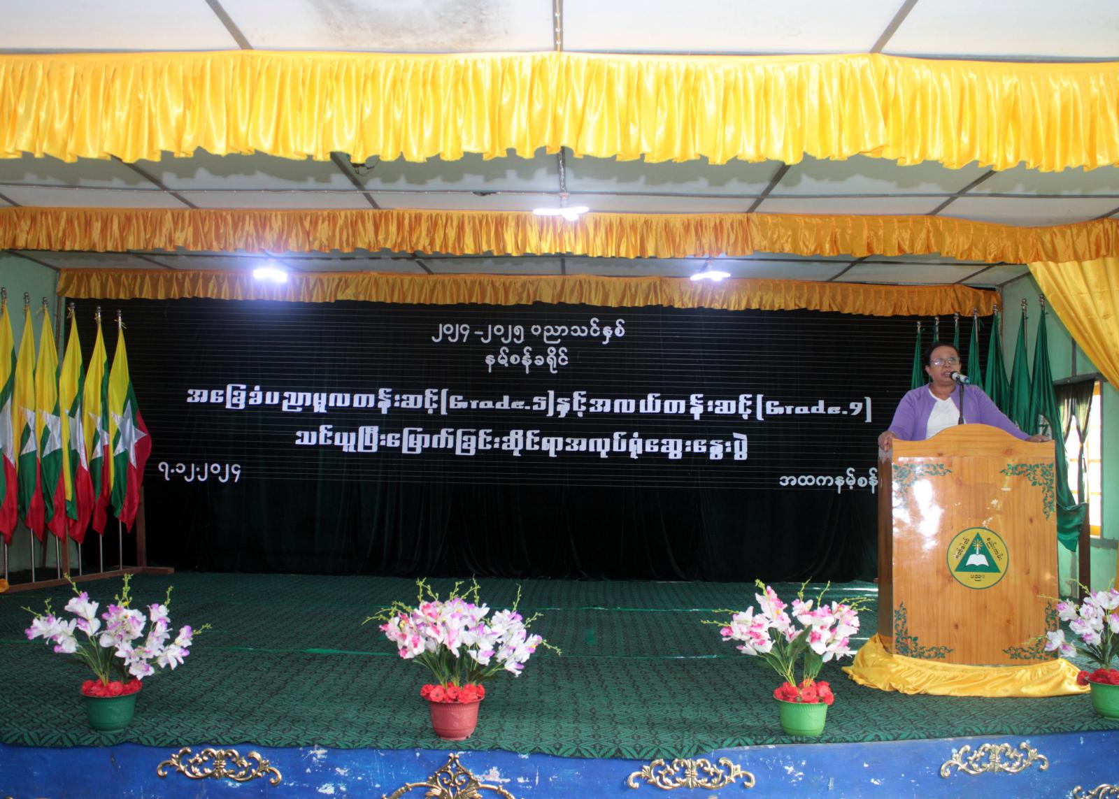 နမ့်စန်တွင် အခြေခံပညာမူလတန်းဆင့် Grade 5 နှင့် အလယ်တန်းဆင့် Grade 9 သင