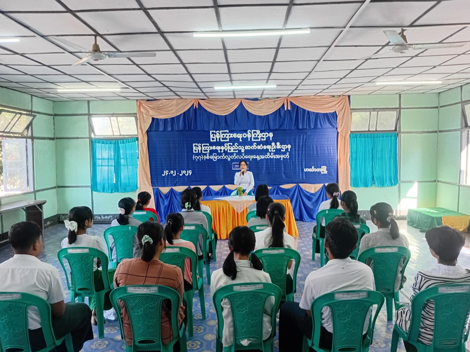 ၇၇ နှစ်မြောက်လွတ်လပ်ရေးနေ့ အထိမ်းအမှတ် ဟောပြောပွဲ၊ စာစီစာကုံးပြိုင်ပွဲ ကျင်းပ Information