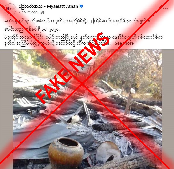 Khit Thit Media fabricates news stories regarding security forces ...