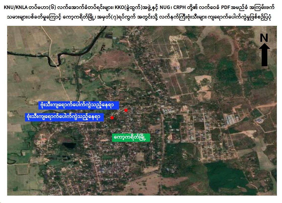 Knu Knla တပ်မဟာ ၆ လက်အောက်ခံတပ်ရင်းများ၊ Kko ခွဲထွက် အဖွဲ့နှင့် Nug