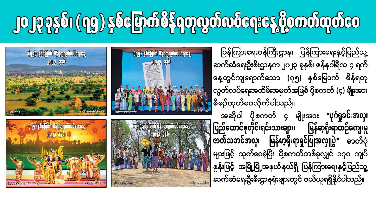 ၂၀၂၃ ခုနှစ်၊ ၇၅ နှစ်မြောက် စိန်ရတုလွတ်လပ်ရေးနေ့ပို့စကတ်ထုတ်ဝေ