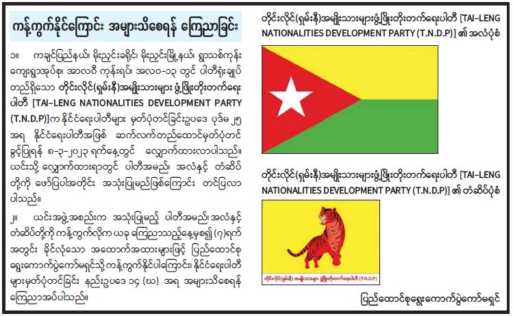 တပ်မတော်ပင်လယ်သွားဆေးရုံရေယာဉ် သံလွင် ရခိုင်ပြည်နယ်၊ ပေါက်တောမြို့နယ