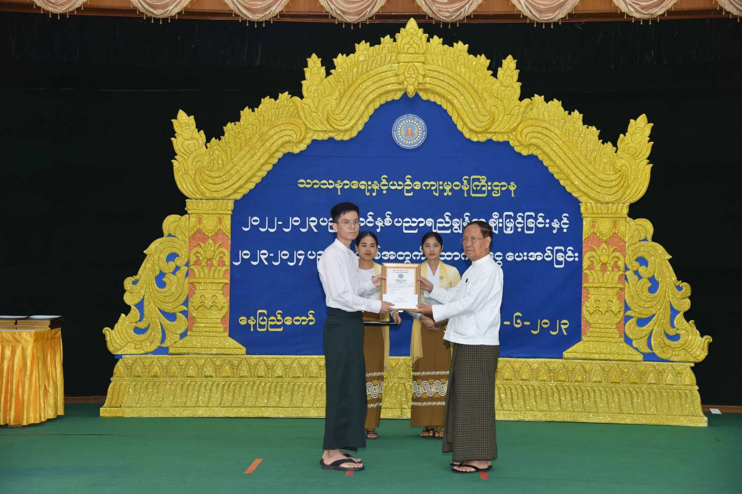 သာသနာရေးနှင့်ယဉ်ကျေးမှုဝန်ကြီးဌာန ၂၀၂၂ ၂၃ ပညာသင်နှစ် ပညာရည်ချွန်ဆု ခ