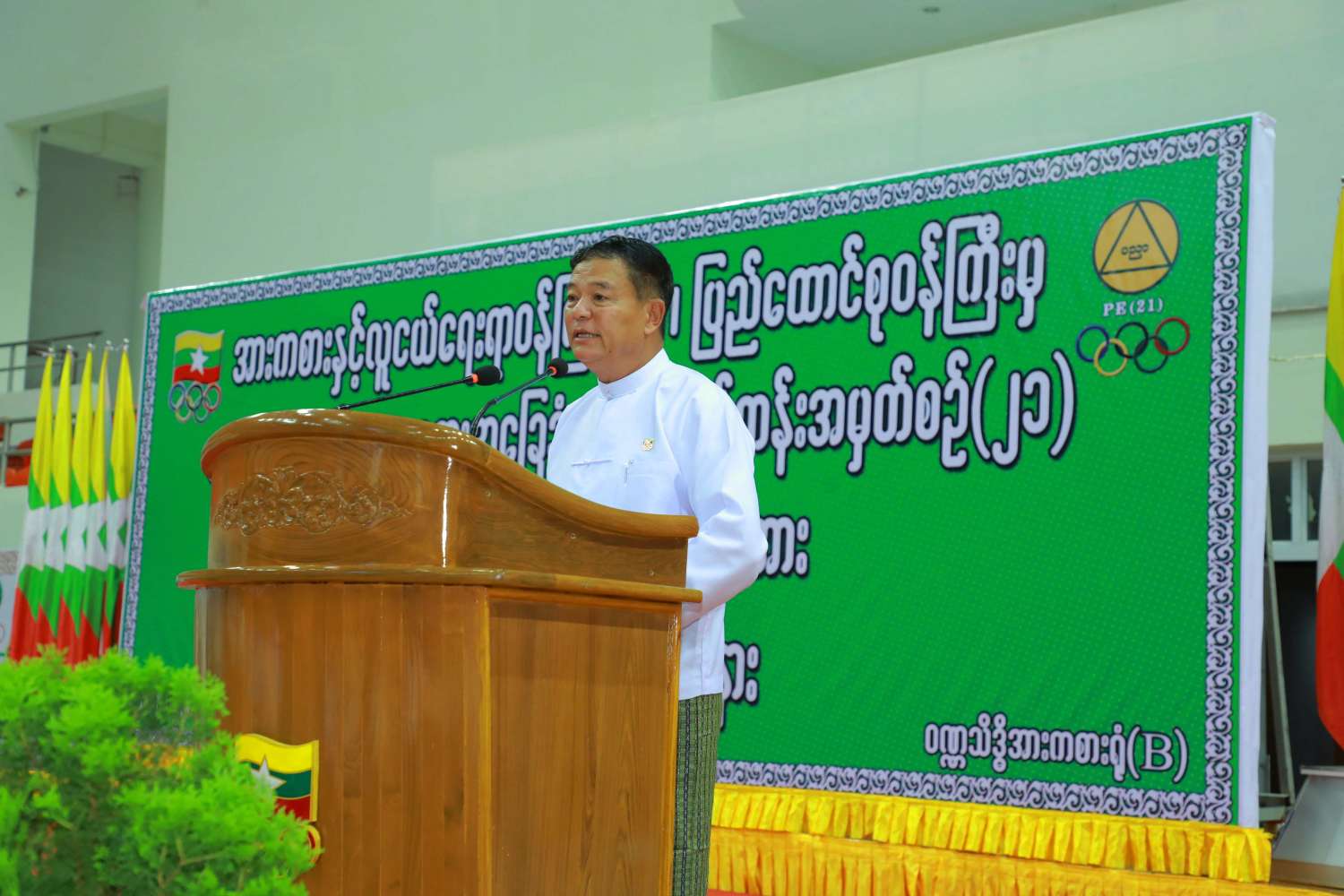 ပြည်ထောင်စုဝန်ကြီး ဦးမင်းသိန်းဇံ ကာယပညာနှင့် အားကစားအခြေခံနည်းပြသင်တန်း