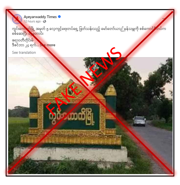 ဧရာဝတီတိုင်းဒေသကြီး၊ ကွင်းကောက်မြို့၊ အမှတ် ၅ လေ့ကျင့်ရေးတပ်ရှေ့ ဖြတ်သန