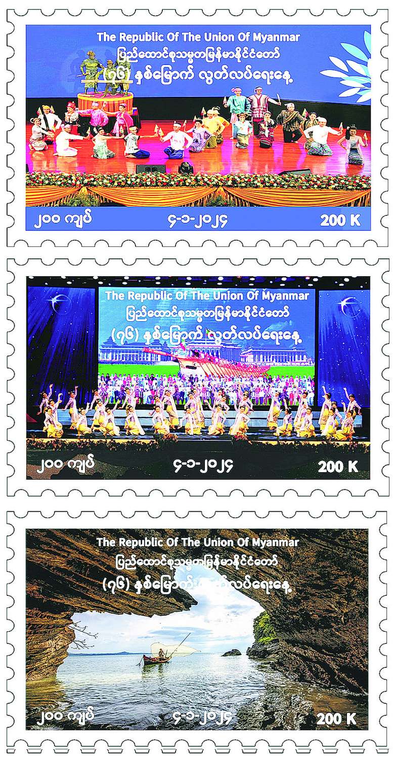 ၇၆ နှစ်မြောက် လွတ်လပ်ရေးနေ့ အထိမ်းအမှတ် ၂၀၀ ကျပ်တန် အထူးထုတ