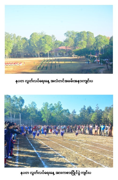 တိုင်းဒေသကြီးနှင့်ပြည်နယ်အသီးသီးတို့တွင် ၇၆ နှစ်မြောက် လွတ်လပ