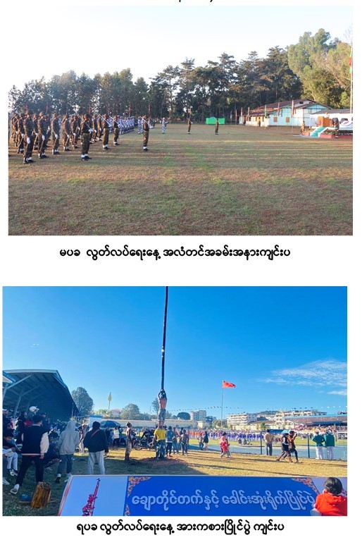 တိုင်းဒေသကြီးနှင့်ပြည်နယ်အသီးသီးတို့တွင် ၇၆ နှစ်မြောက် လွတ်လပ