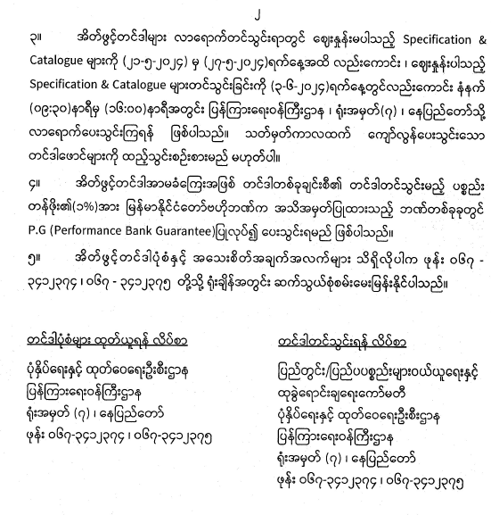 နေပြည်တော်၊ တပ်ကုန်းမြို့နယ်၊ အေးချမ်းသာစံပြကျေးရွာမှ အသက် ၁၅ နှစ် အရွယ