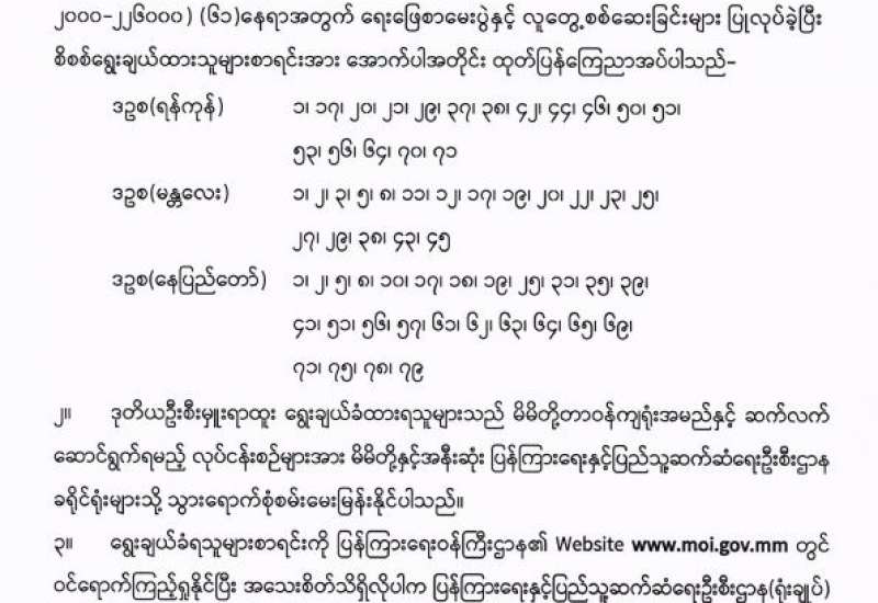 ရန်ကုန်တောင်ပိုင်း သန်လျင် ခရိုင်၊ ကော့မှူးမြို့နယ်ရုံး Ministry Of