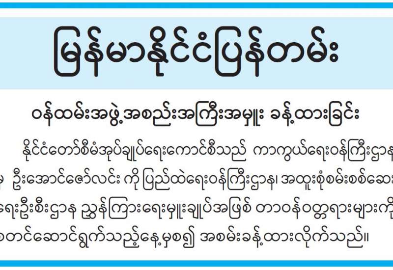 နယ်မြေလုံခြုံရေးတာဝန်များ ထမ်းဆောင်လျက်ရှိသည့် လုံခြုံရေးတပ်ဖွဲ့ဝင်များအား ဂုဏ်ပြုချီးမြှင့်ငွေန