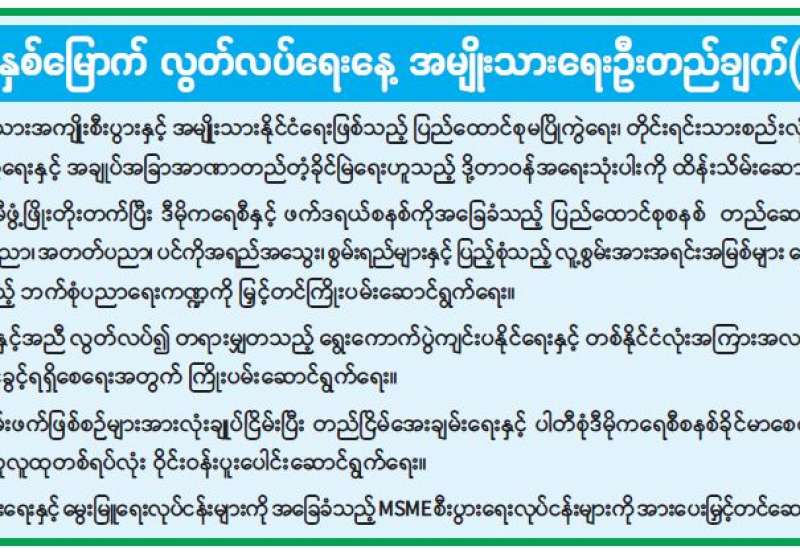 စားအုန်းဆီ အခြေခံလက်ကားရည်ညွှန်းဈေးနှုန်း တစ်ပိဿာ ကျပ် ၃၈၈၀ ဖြစ်ကြောင်း ထုတ်ပြန်ကြေညာ Ministry
