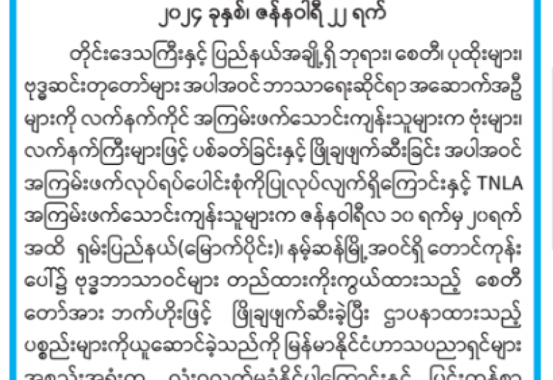 ဆိုင်ကလုန်းမုန်တိုင်း မိုခါကြောင့် ဘေးသင့်ပြည်သူများအတွက် ပြည်တွင်း ပြည်ပ စေတနာရှင်ပြည်သူများက
